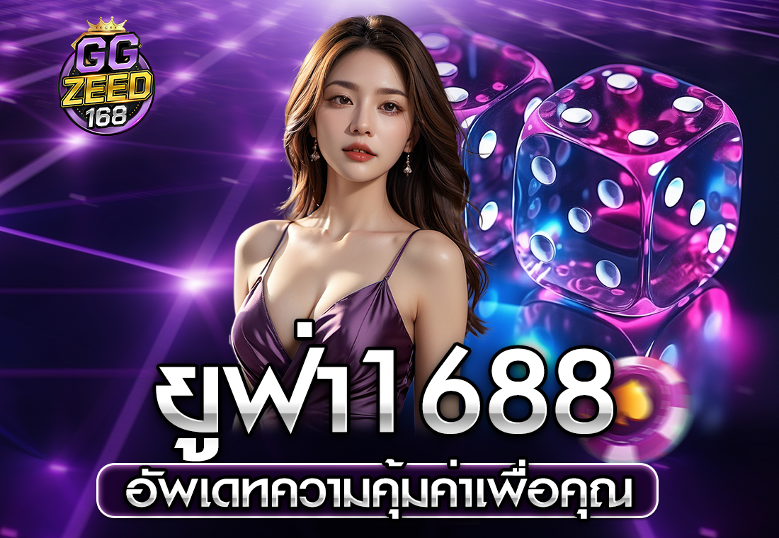 ยูฟ่า1688
